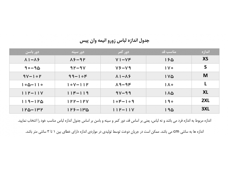 لباس زورو انیمه وان پیس 15981 | داتینو
